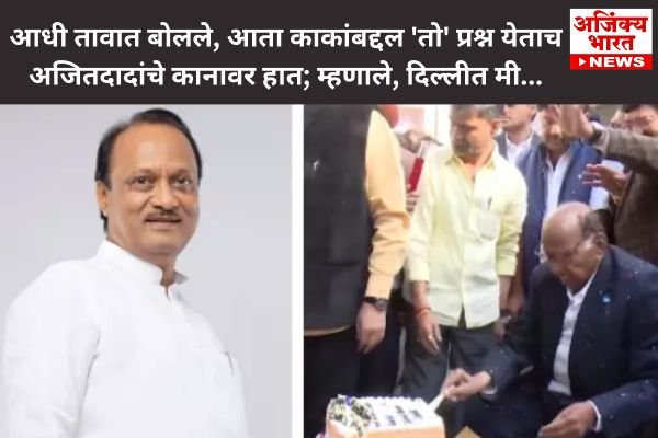7 धक्कादायक घडामोडी: Ajit Pawar Sharad Pawar Alliance मुळे पुणे–पिंपरीत ...