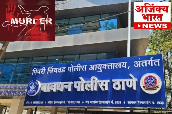 Pune Crime News : 7 धक्कादायक वास्तव – लिव्ह-इनमधील अमानुष हत्या, तीन ...